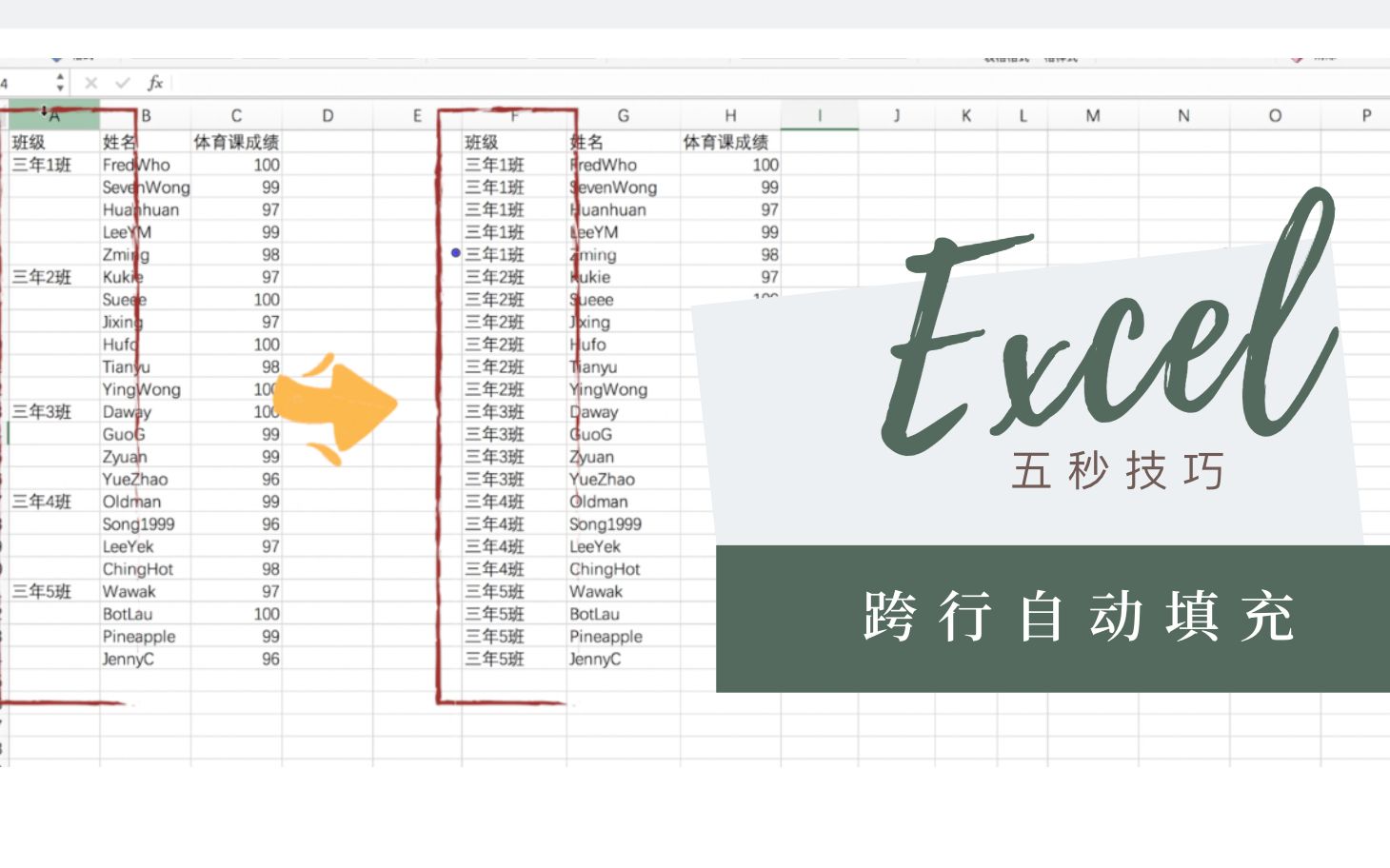 Excel跨行自动填充秒懂教程 | 自动填充上一个单元格 | F5定位条件 | ...