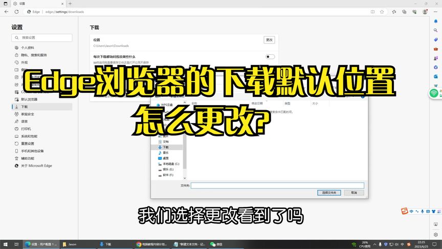 edge浏览器的下载默认位置怎么更改?