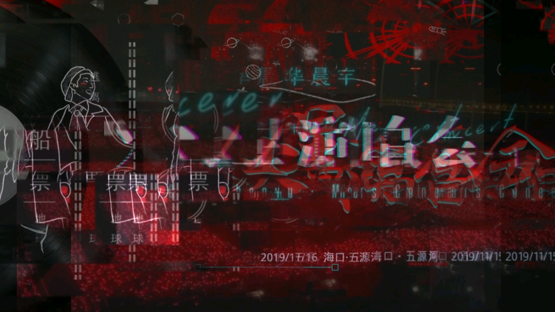华晨宇(●✿∀✿●)2021火星演唱会