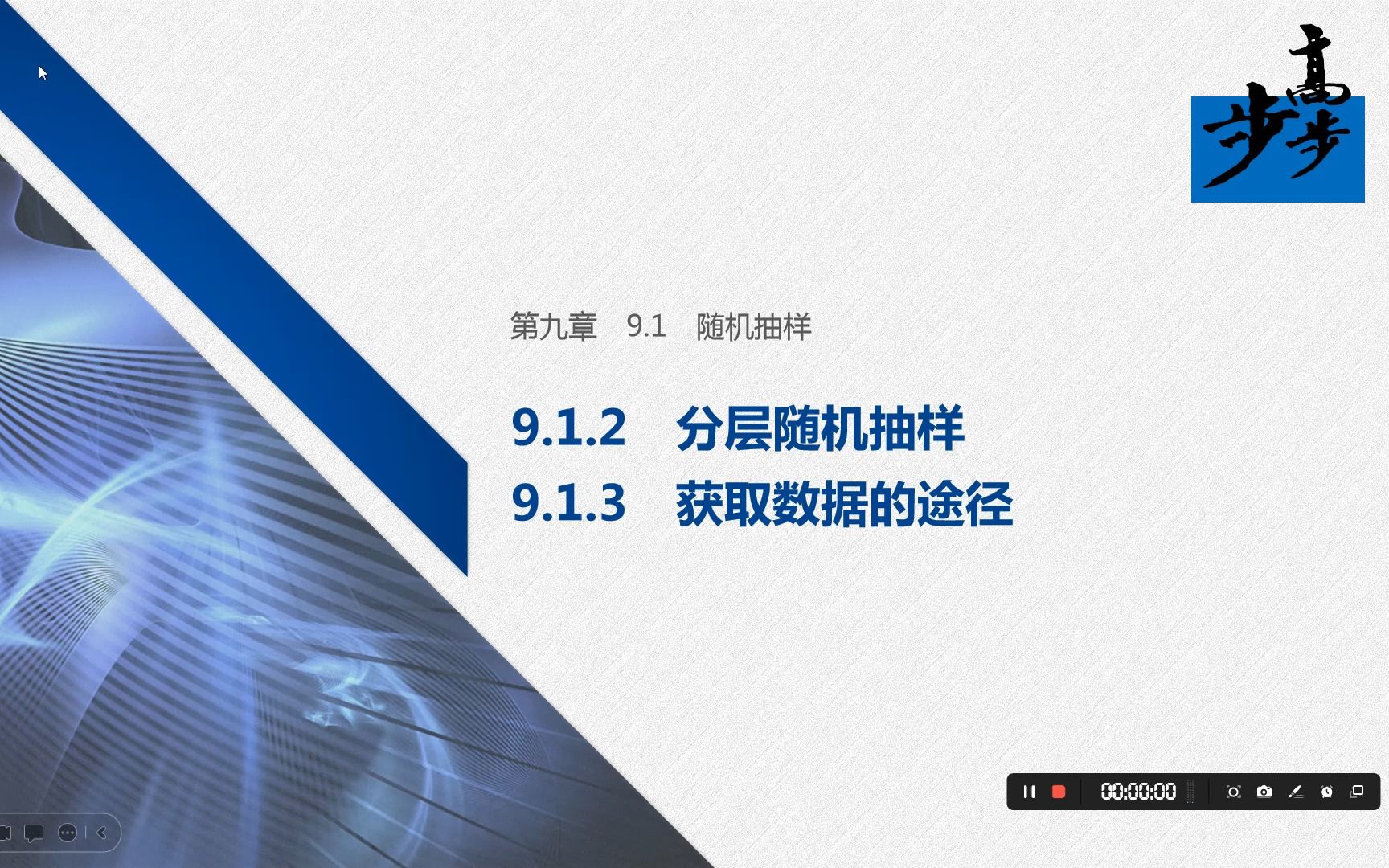 9.1.2分层随机抽样
