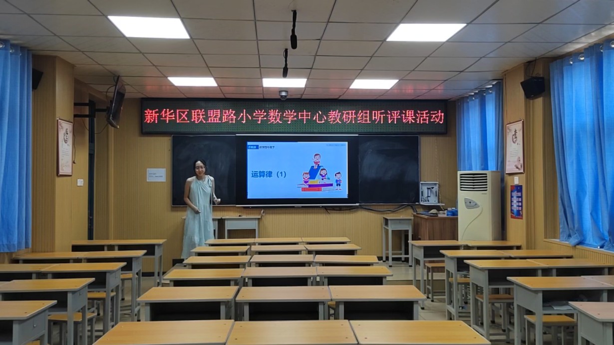 小学数学运算律 无生试讲