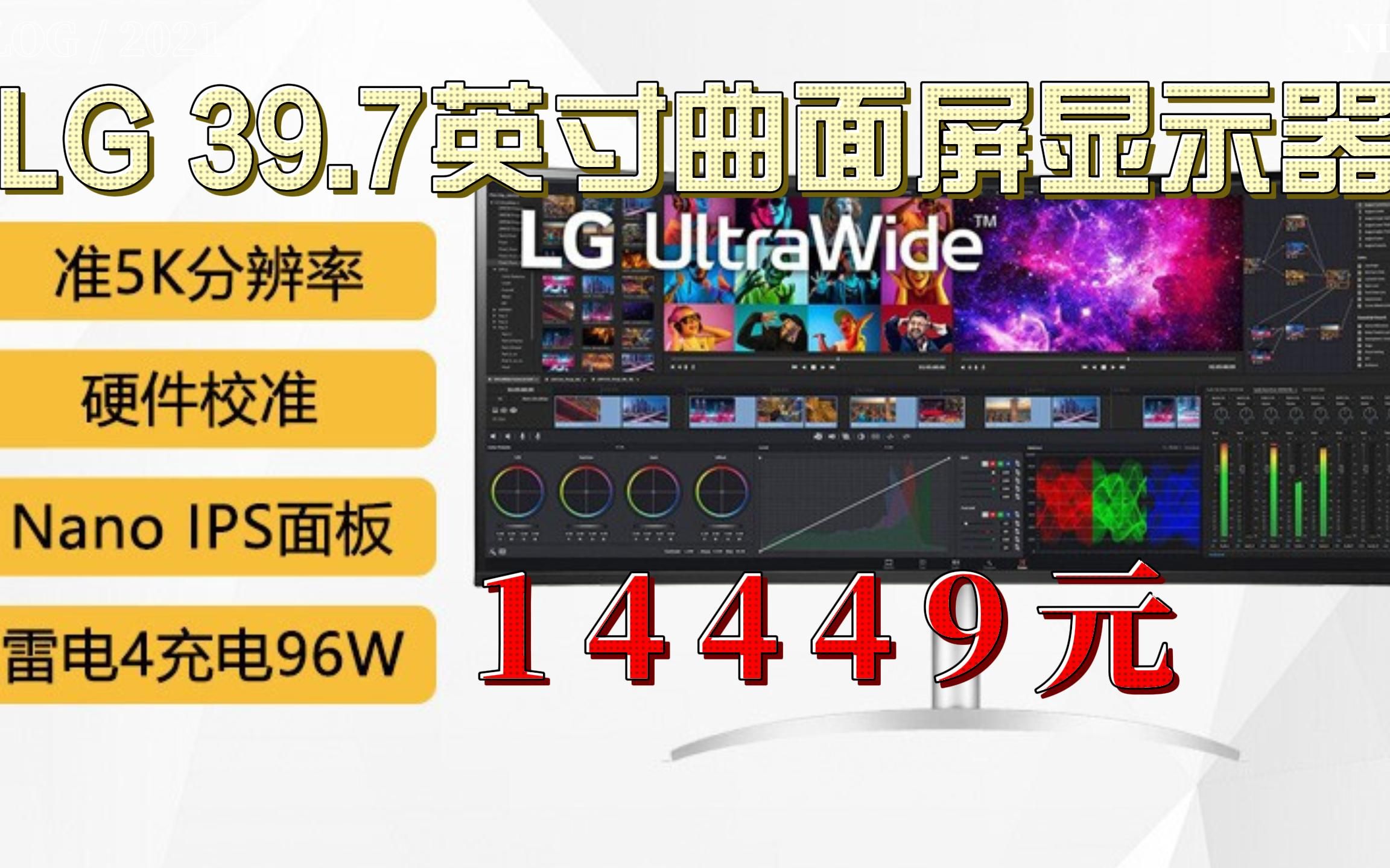 LG 乐金 40WP95C 39.7英寸 IPS 曲面 FreeSync 准5K显示器 14449元 ...