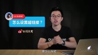 冯注龙的零基础PPT教程 第46集 怎么设置超链接