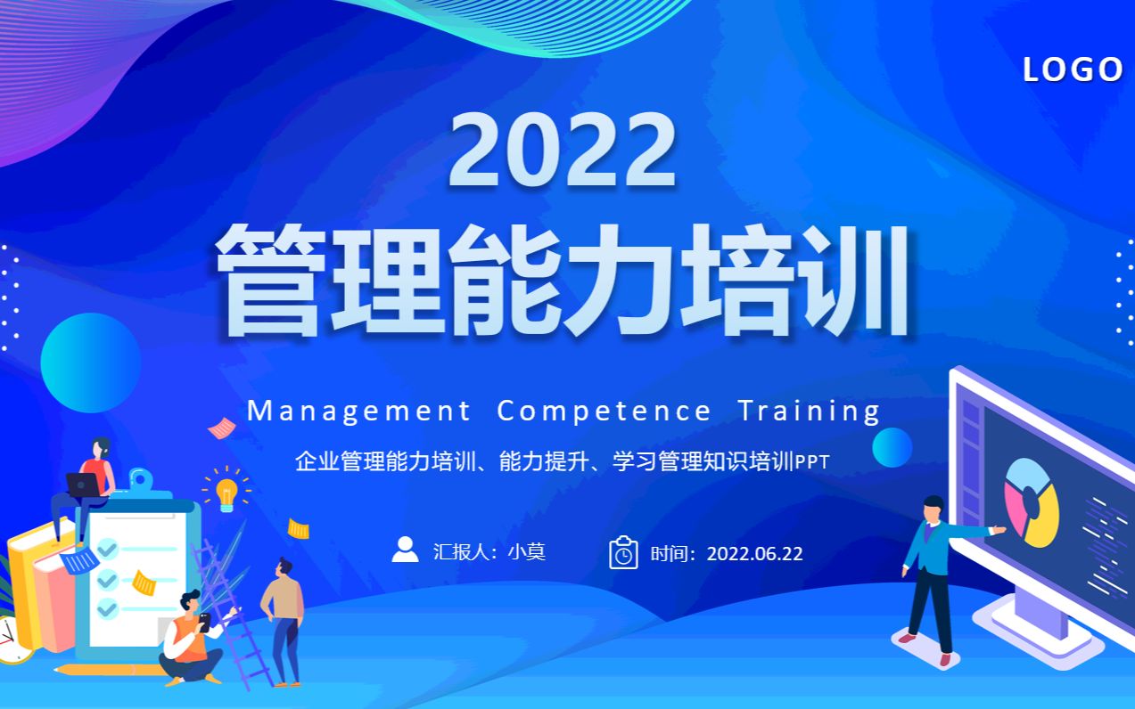 企业管理能力培训PPT课件