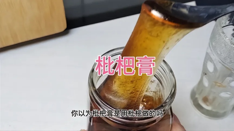 活了三十多年才知道正宗枇杷膏做法!秋冬季做给家人喝,快学起来