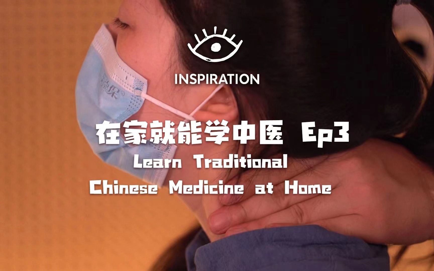 在家就能学中医③:2分钟学中医推拿手法,颈椎拿捏了