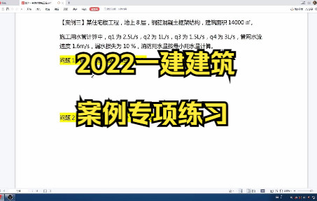 一建建筑实务案例1103临时用电和用水-施工总用水量计算