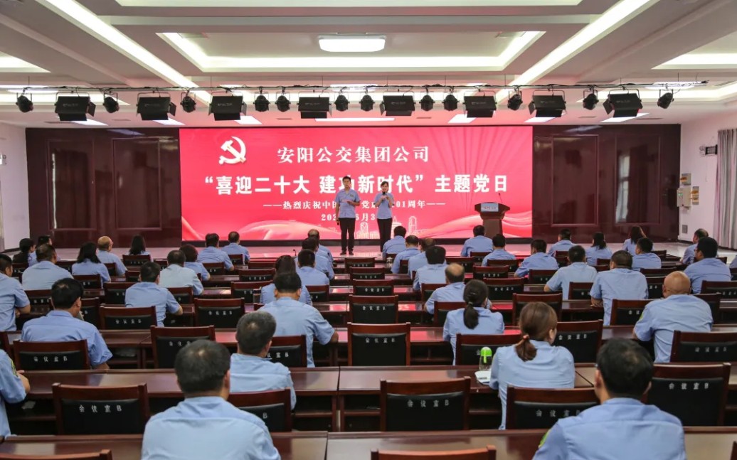 喜迎二十大,建功新时代­——安阳公交这次主题党日讲政治性、有...