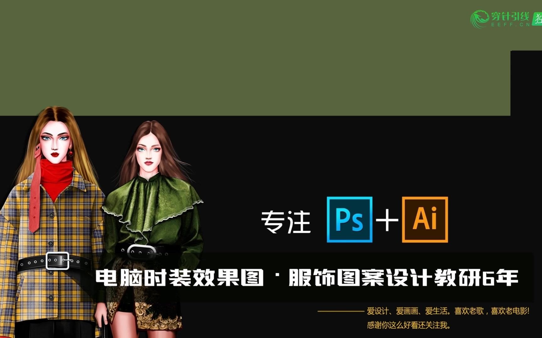 电脑时装效果图-服饰图案设计实用进阶技法课程介绍