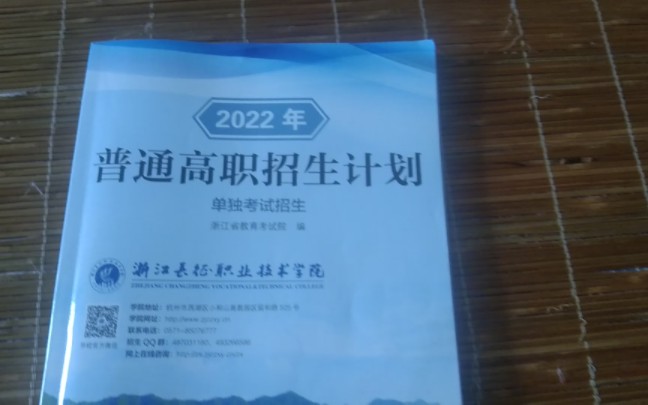 2022年浙江省单独考试招生计划