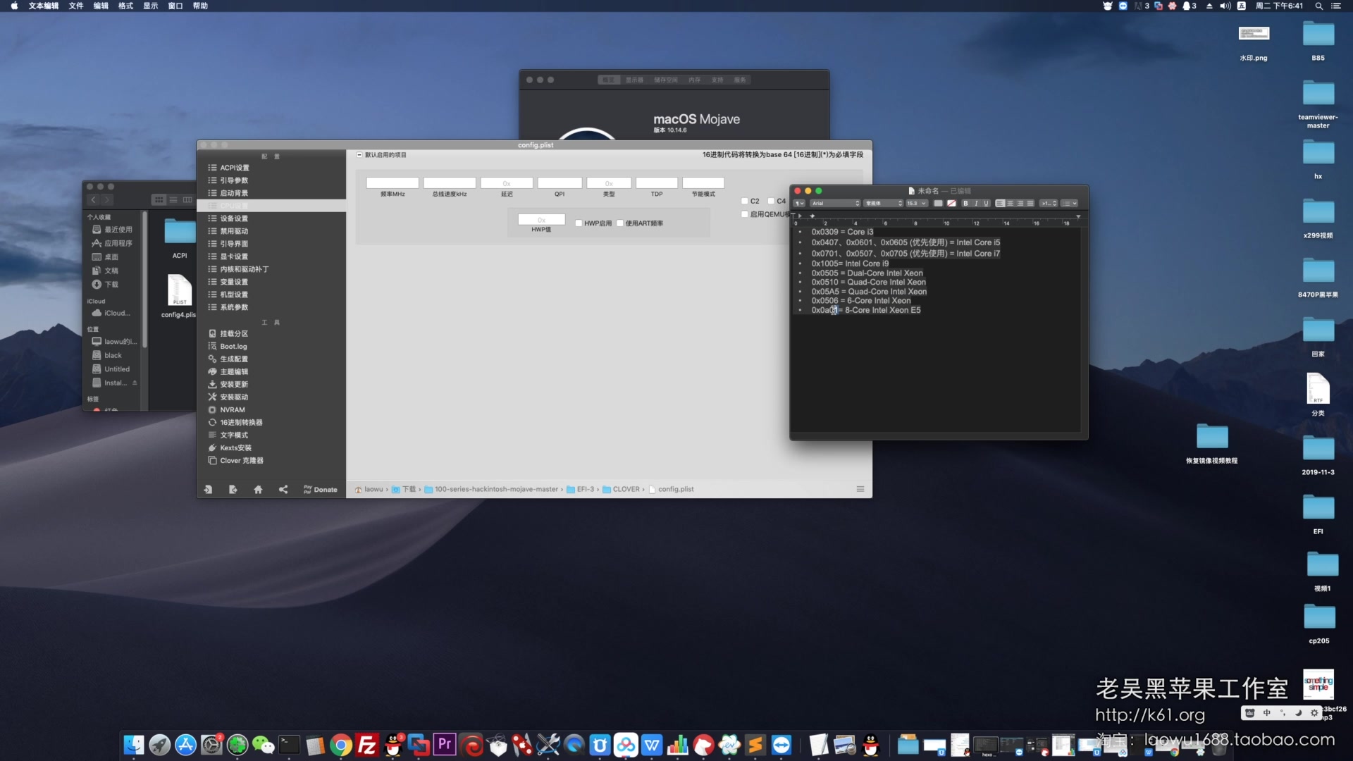 解决黑苹果"关于本机"处理器识别错误