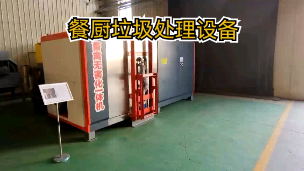 ...垃圾处理设备,一体化餐厨垃圾智能处理设备,餐厨垃圾处理设备介绍