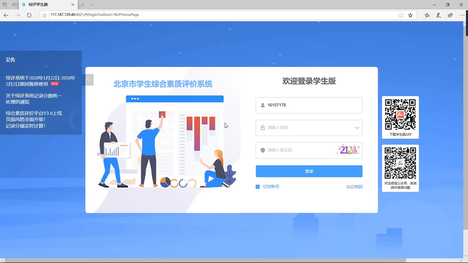 2020届北京高三综合素质评价办法 首传测试