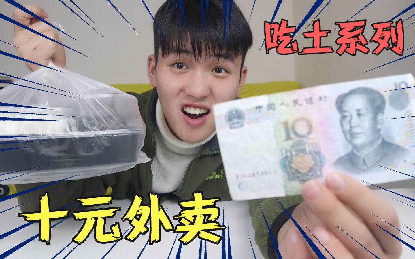 10元在外卖平台上点餐能吃饱吗?配送到手后,结局血亏还是血赚?