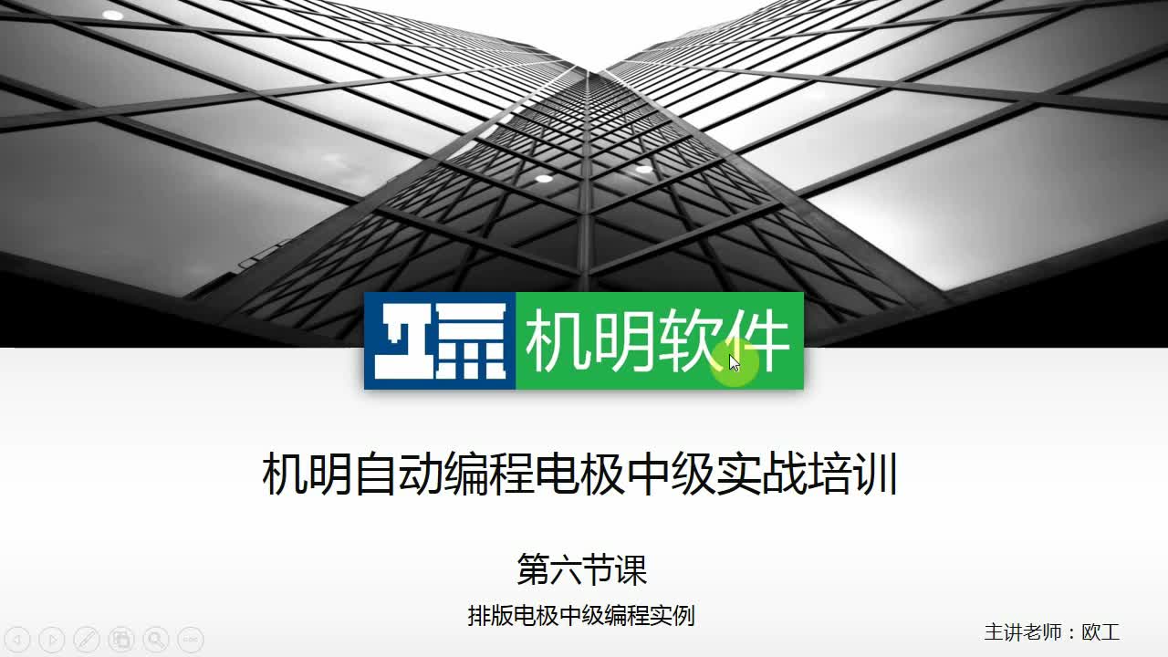 机明实例教程-06.排版中级电极编程实例