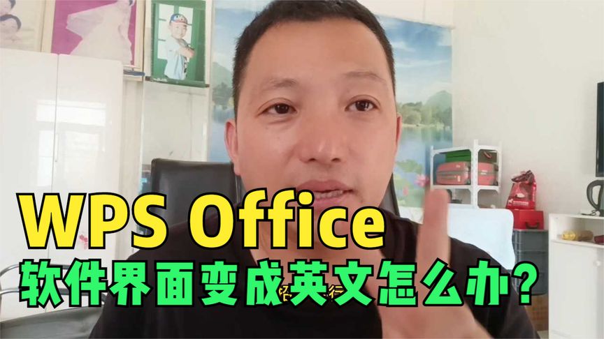 2招教会你wps office软件界面英文怎么换转成中文!
