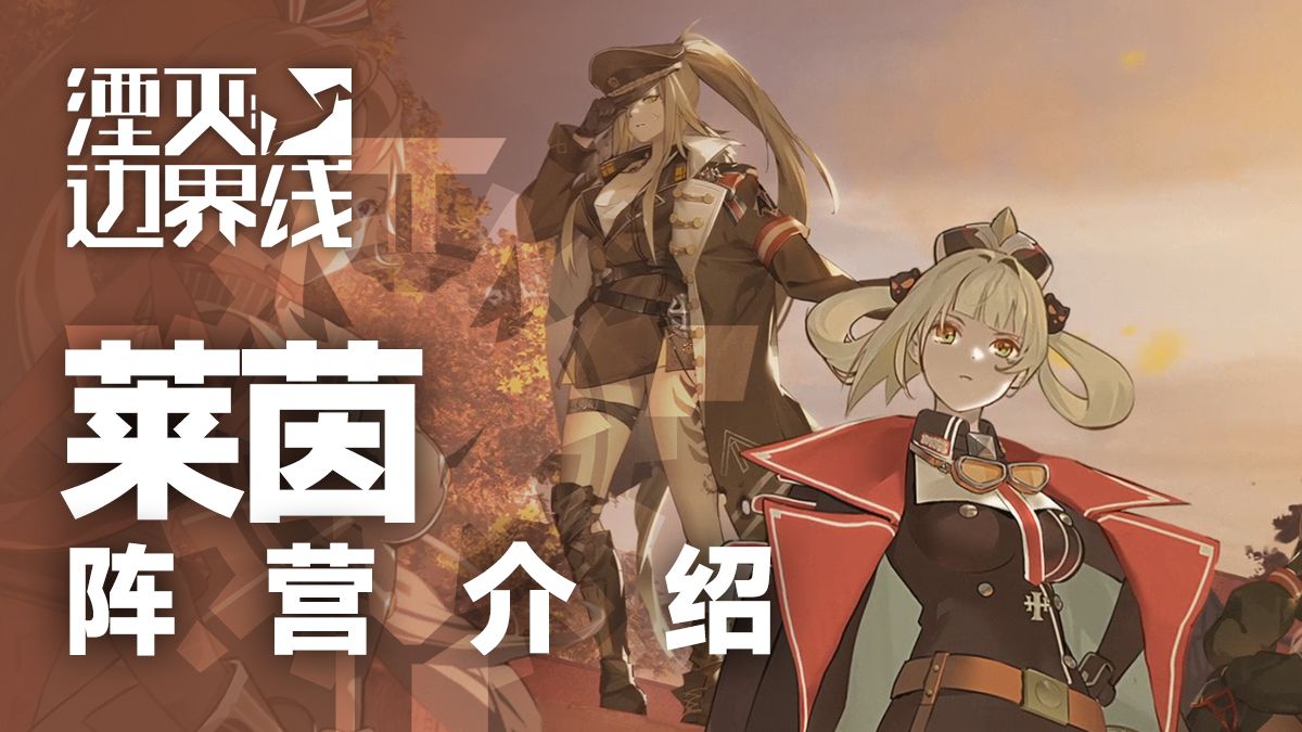 莱茵防区PV |『铁中诗篇』_手机游戏热门视频