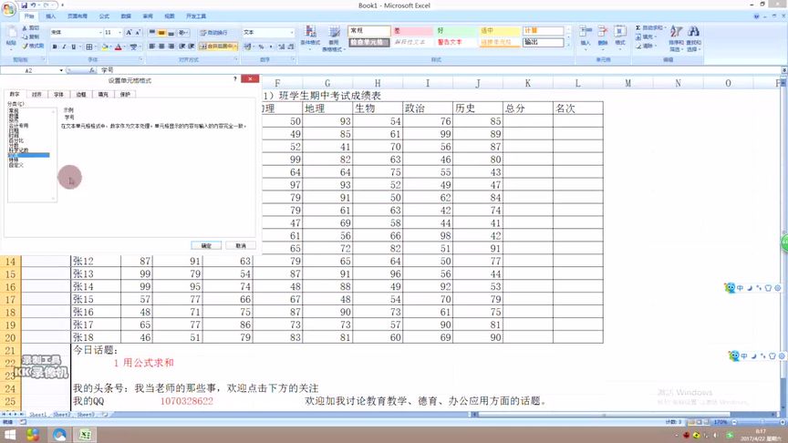 电脑初级办公:总分的计算