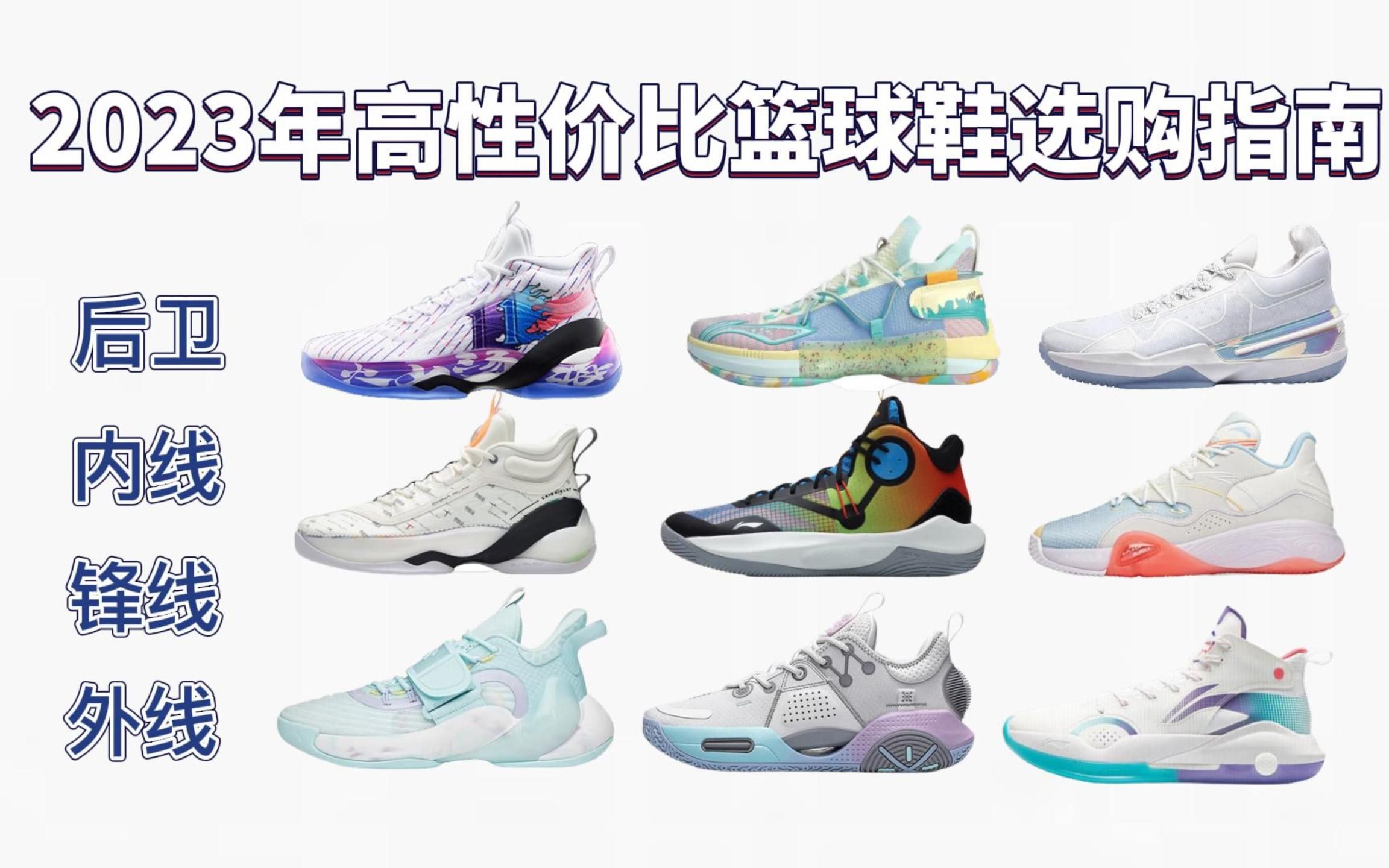 ...年实战篮球鞋选购指南丨值得入手的高性价比各打法实战篮球鞋推荐 ...