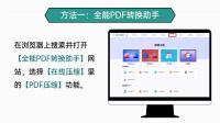 怎么压缩PDF文件大小