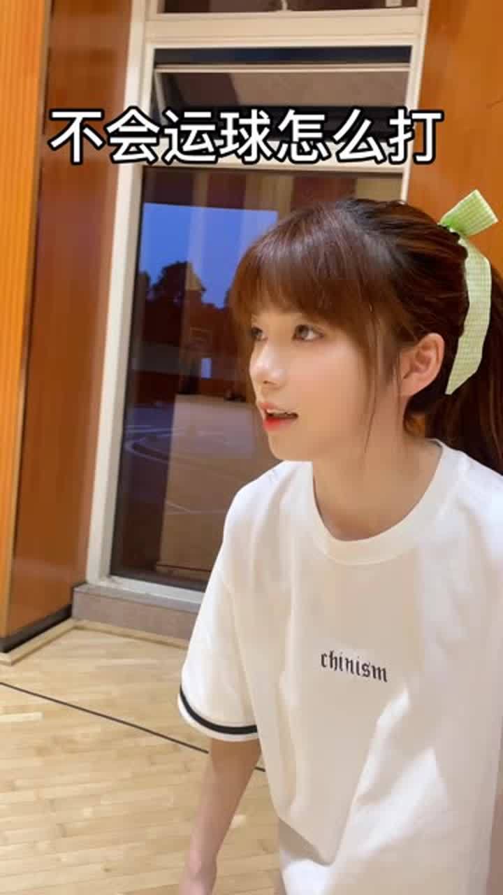 不会就少运咯,打篮球的女生!