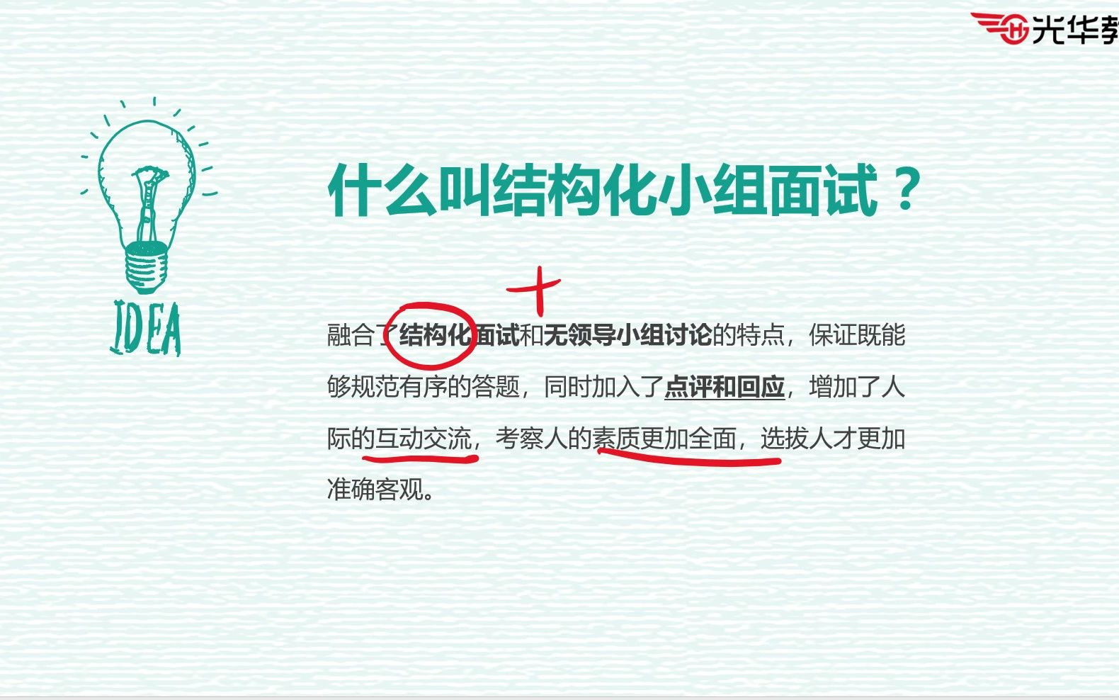 【国税、税务局面试专项】探秘国考结构化小组面试(上)