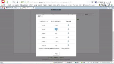 第四课:如何获取微信公众平台的二维码?