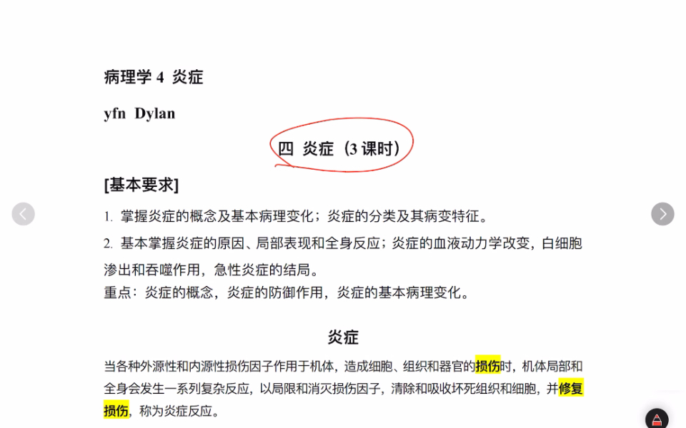 炎症(炎症的概念、病理变化、急性炎症、慢性炎症)【病理学期末速成4...