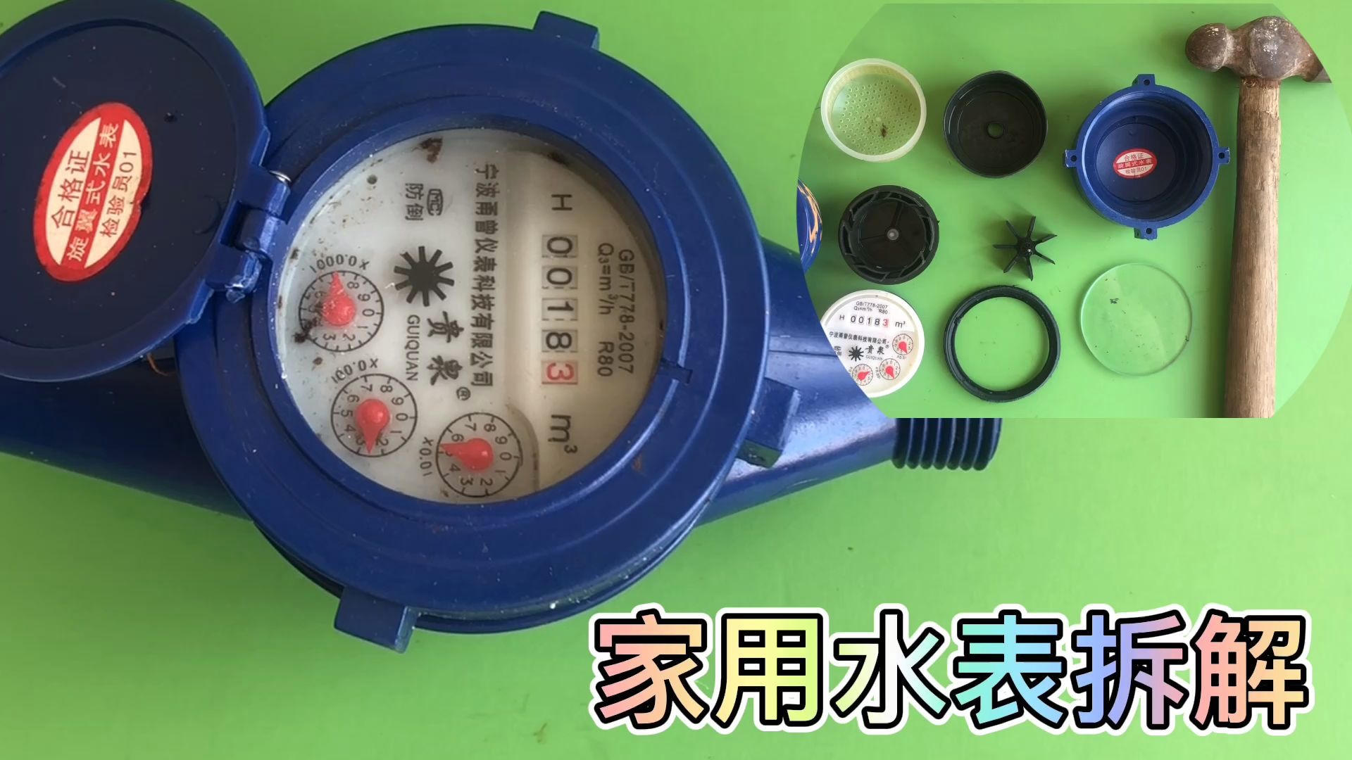 你家的水表你了解多少 拆解自来水表 查看内部结构和工作原理