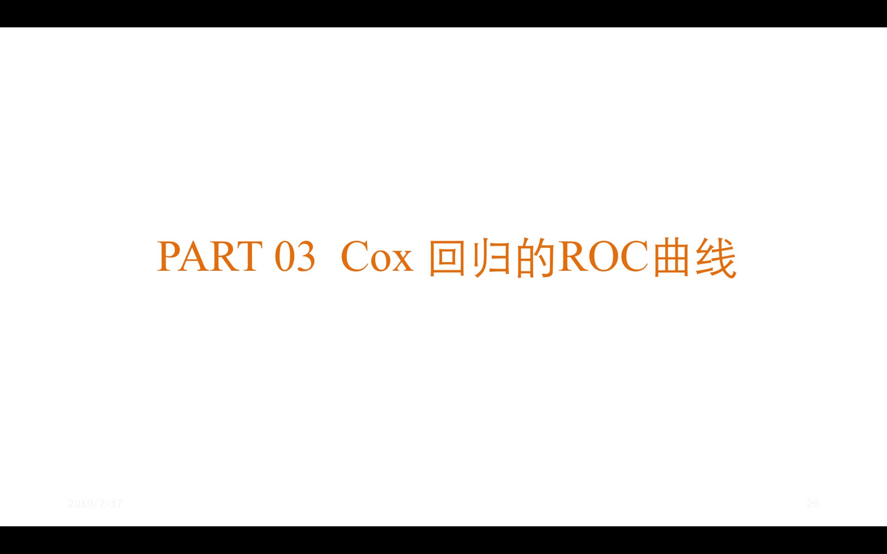 ROC曲线原理及R语言实现