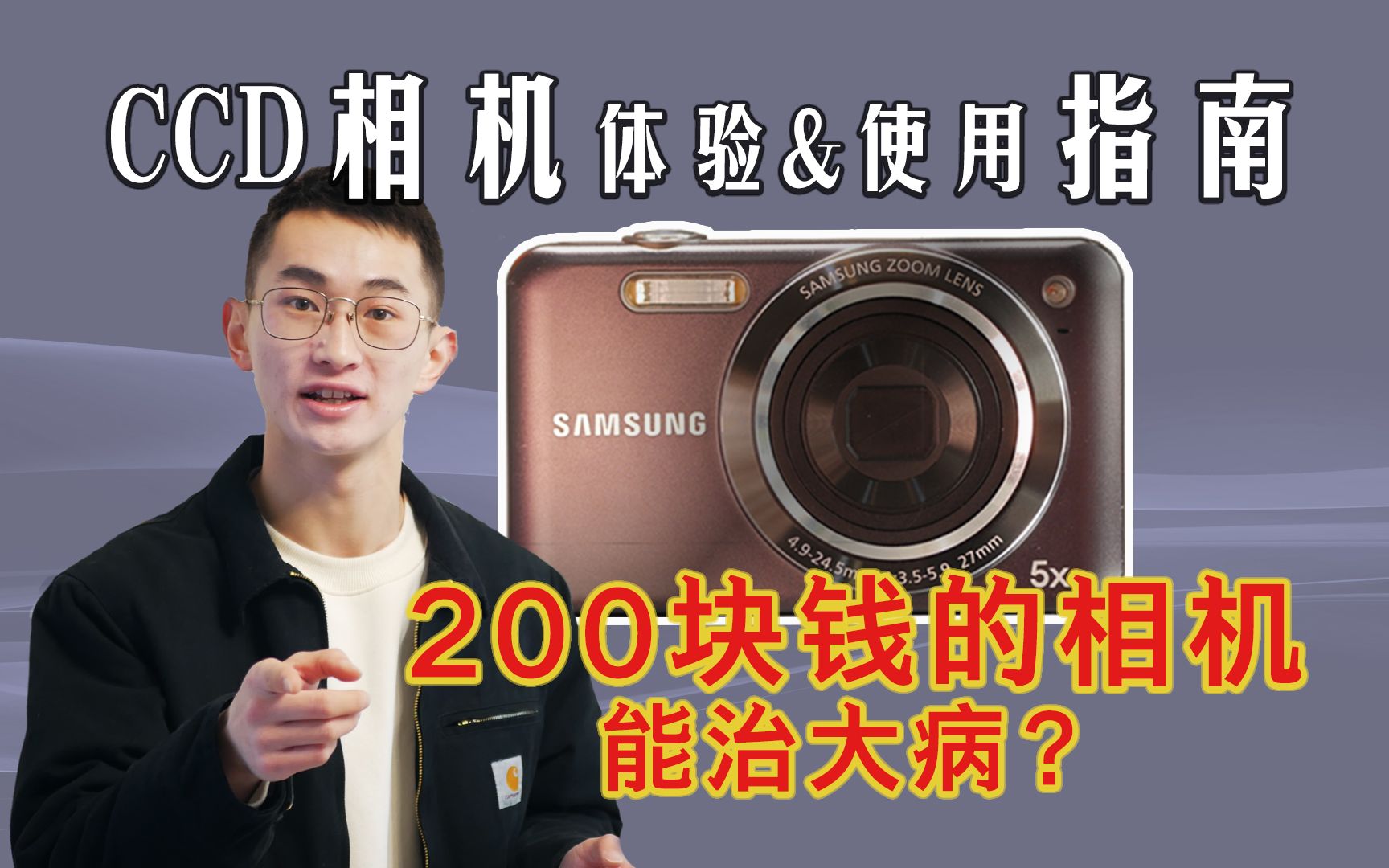 200块的相机,治好了我的设备内耗——CCD相机体验&使用指南