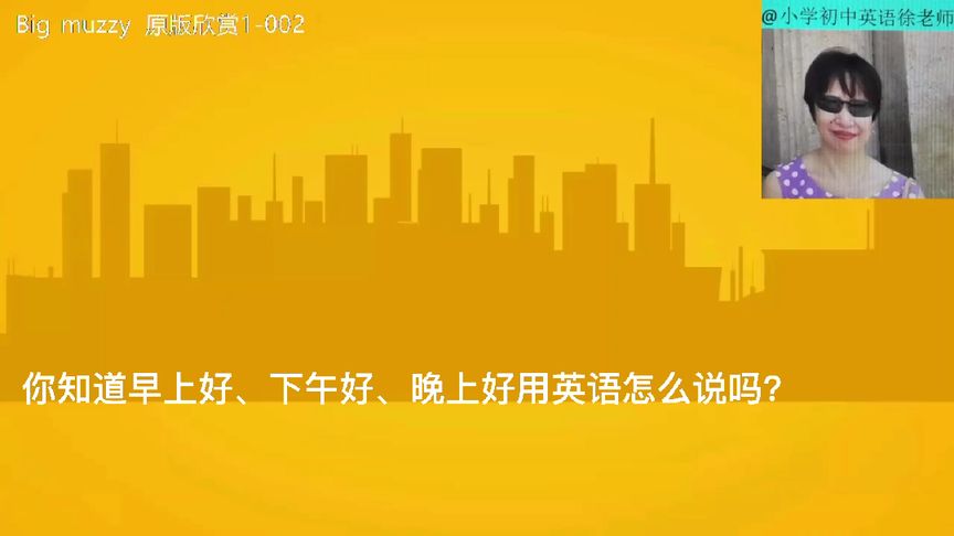 如何用英语问早上好,下午好,晚上好?如何对应这些哪些时间段?