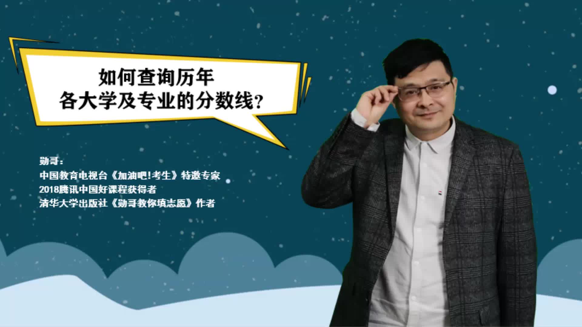 如何查询历年各大学及专业的分数线?