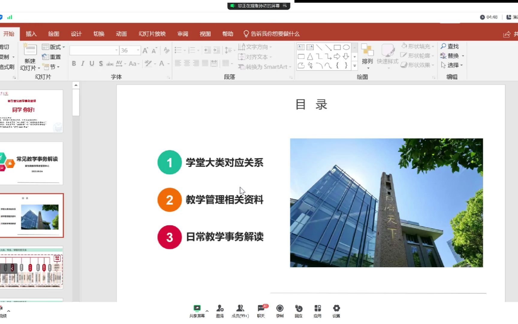 同济大学选课介绍直播回放