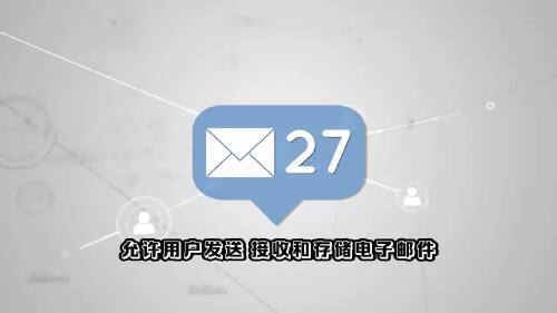 邮箱不只是一个地址!揭秘它如何掌控你的数字人生