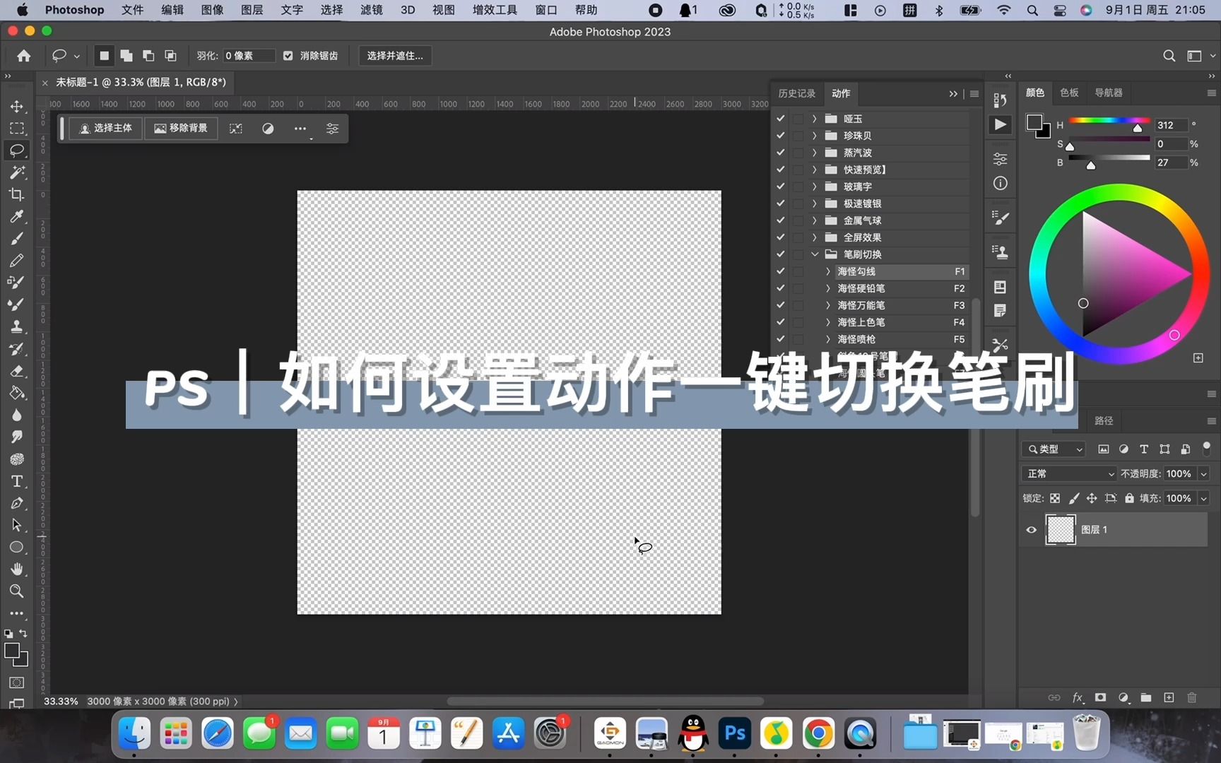 PS|如何设置动作一键切换笔刷+设置数位板快捷键