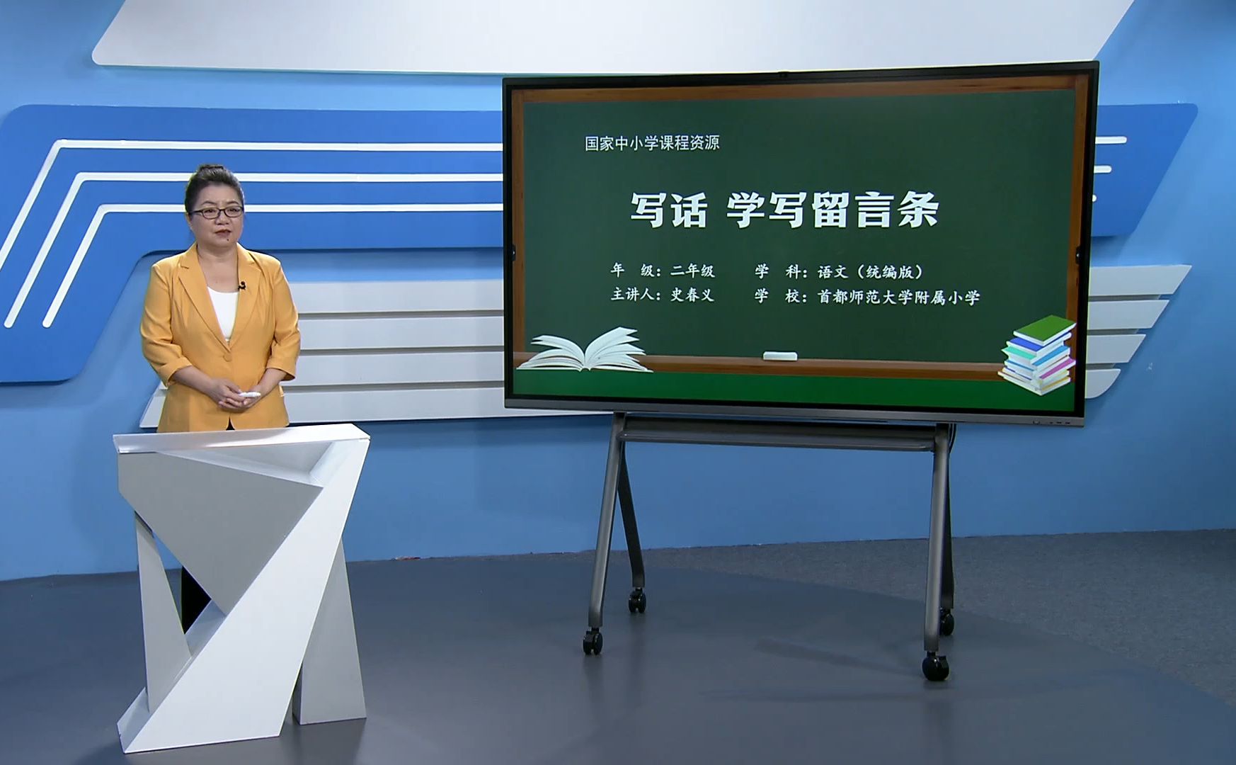 国家中小学智慧教育平台语文二年级上册47《写话 学写留言条》-(课件...