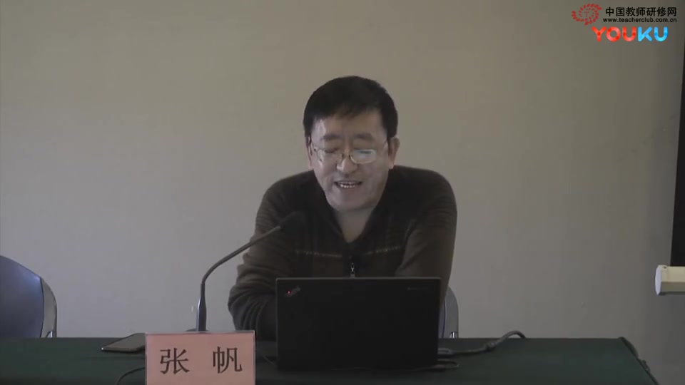 03张帆:高中新课程标准内容解读(中外历史纲要·中国古代史部分)_高清