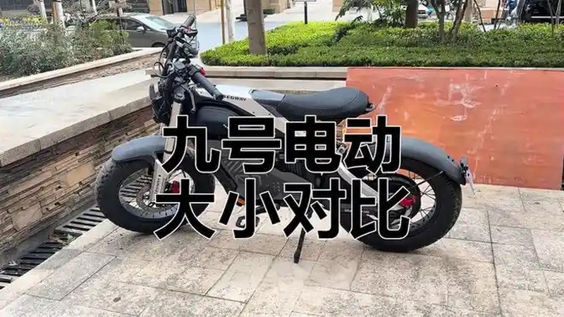 九号电动车与常见车型大小对比,看看哪款最适合你