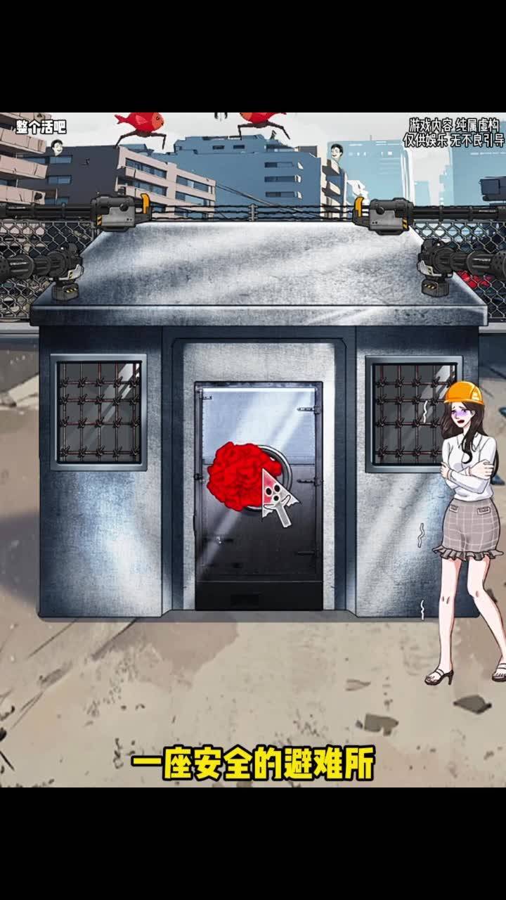 游戏:《末日堡垒》#整个活吧