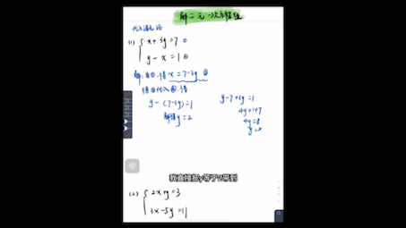 【基础篇】初一下册解二元一次方程组