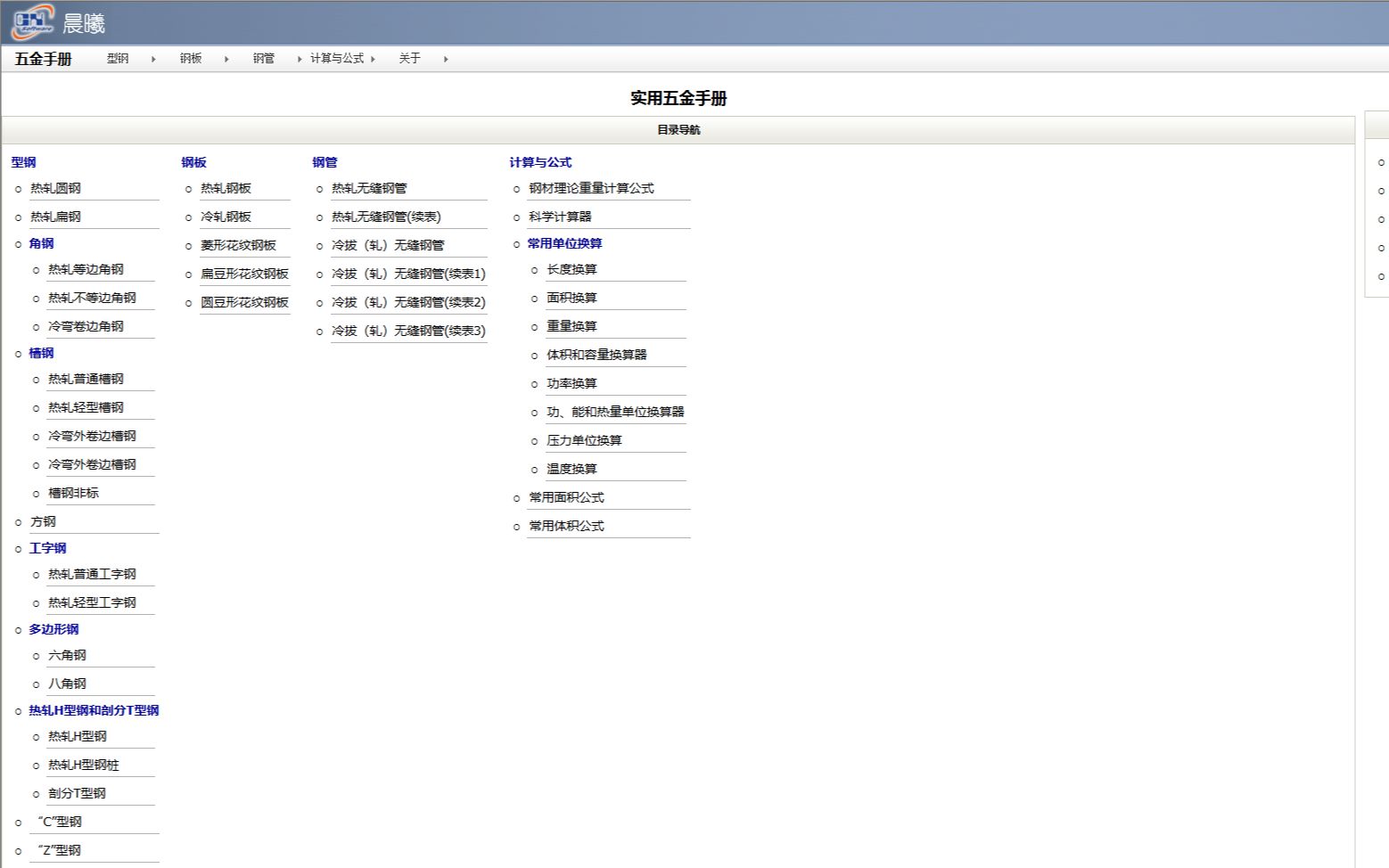 五金手册(钢材理论重量等)-晨曦工程计算手稿v2017