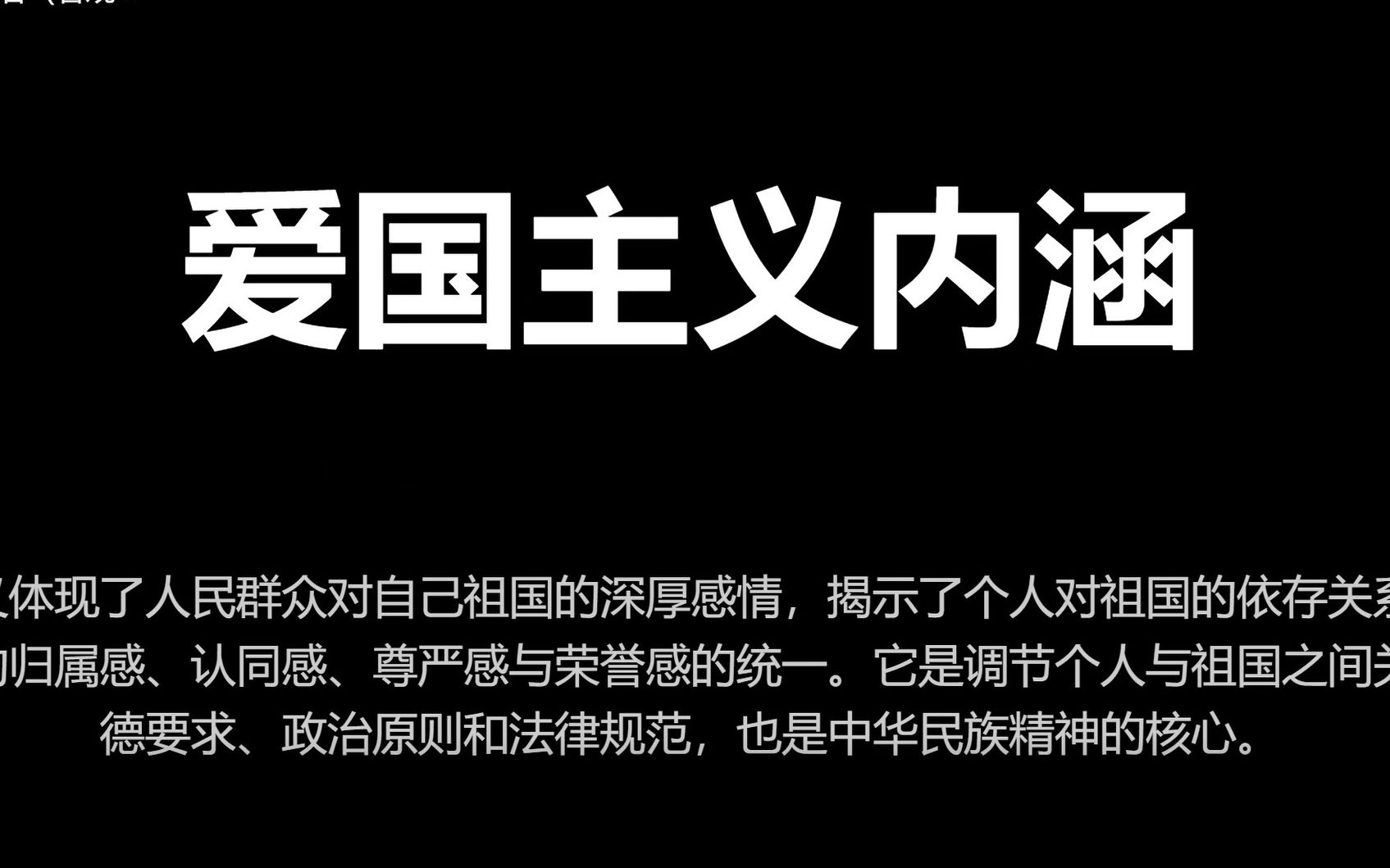 继承优良传统 弘扬中国精神