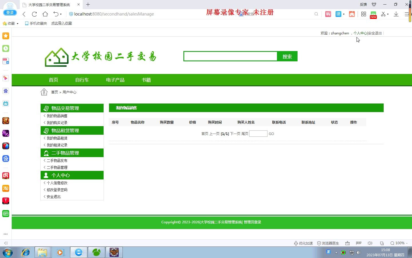 计算机毕业设计-基于Java SSM 大学校园二手物品交易管理系统(附...