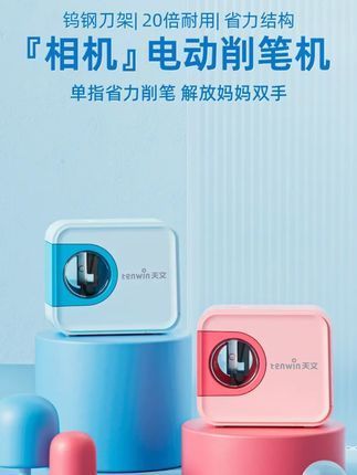 ...便携电动削笔机,操作简单,削笔流畅不吃笔,小巧便携,推荐小学生使用...