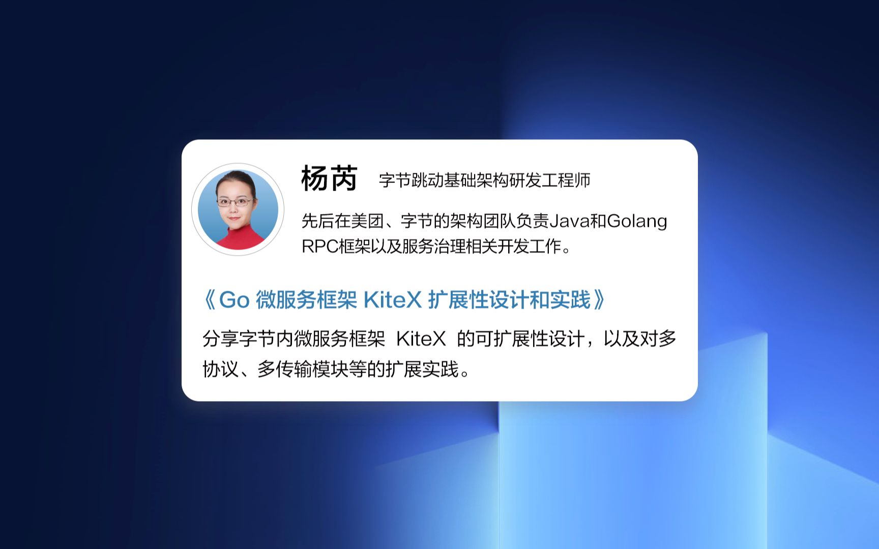Go 微服务框架 KiteX 扩展性设计和实践 | JTalk Meetup 11期
