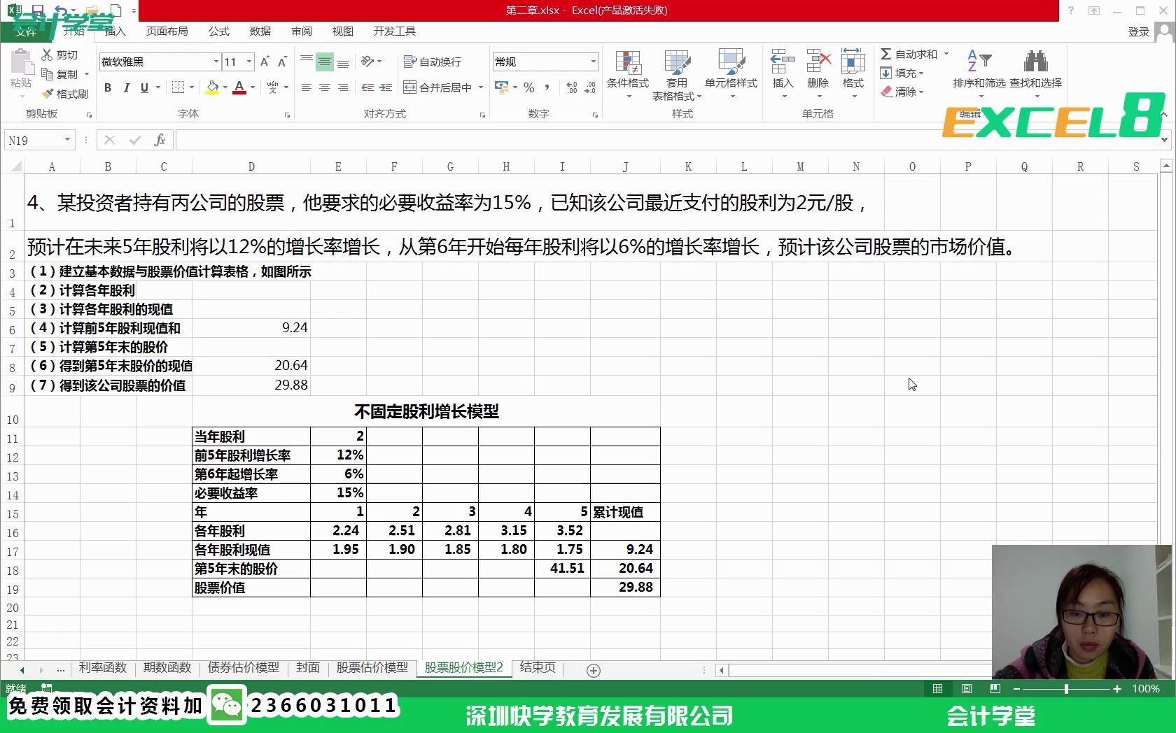 excel会计做账_excel会计专用_excel会计表格
