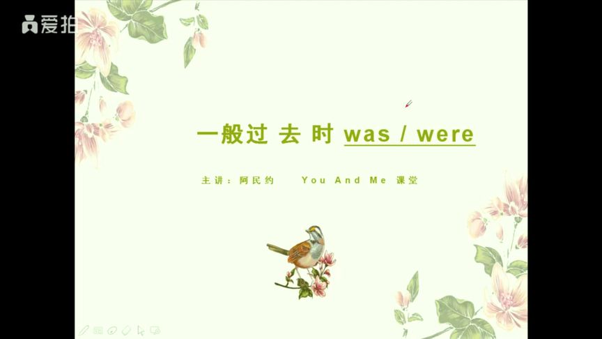 一般过去时 was / were