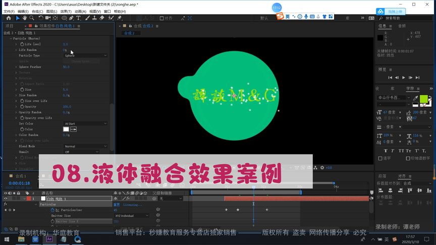 AE合集:08.液体融合效果案例