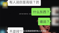 美女微信号被群友挂网上恶意售卖,5元一个,受到多名陌生男子骚扰信息